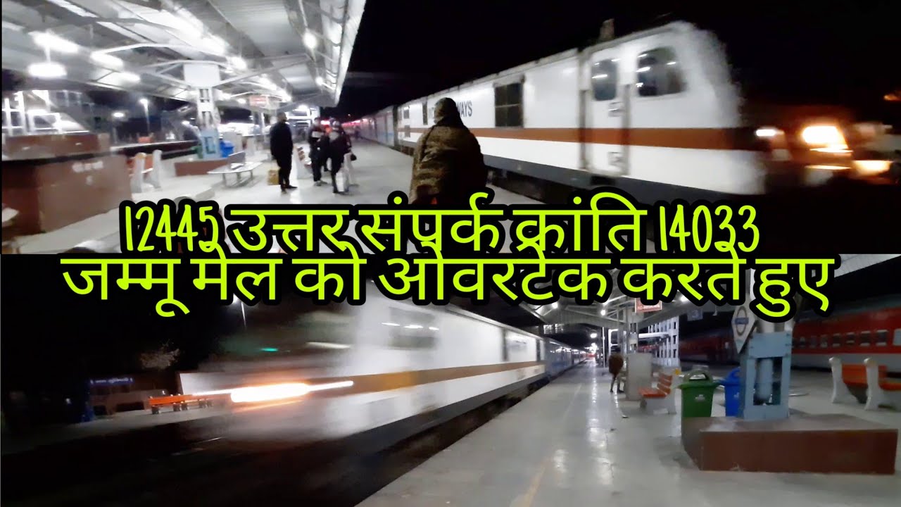 14033 Jammu Mail Arrival and OT by surprised LHBfied 12445 Uttar ...