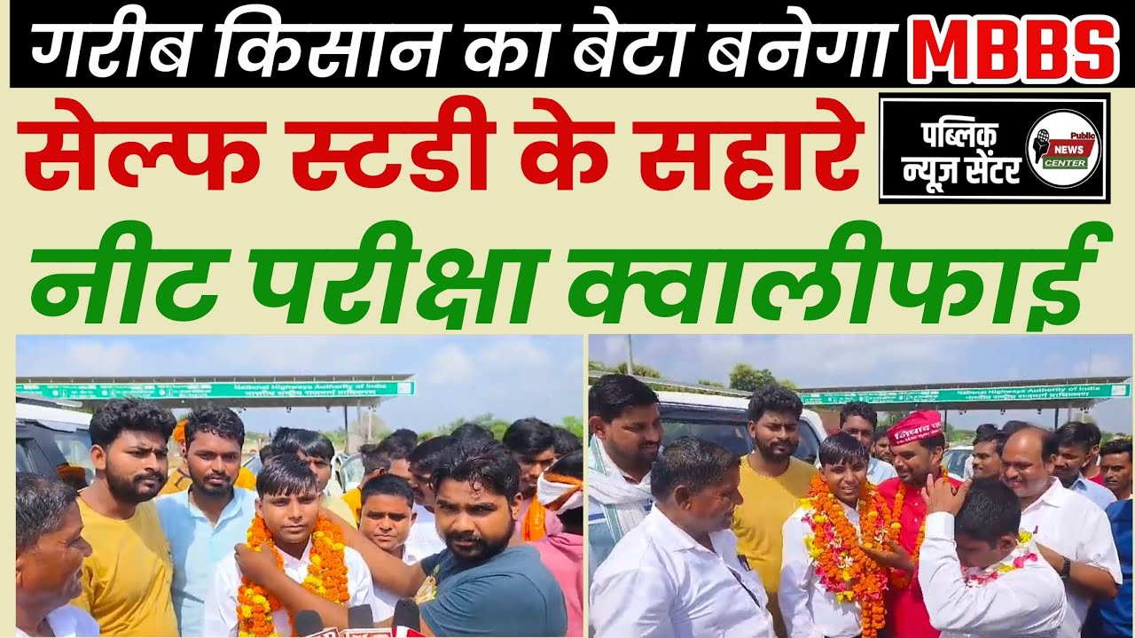 From Fields to Medicine: The Inspiring Journey of Azamgarh's NEET ...
