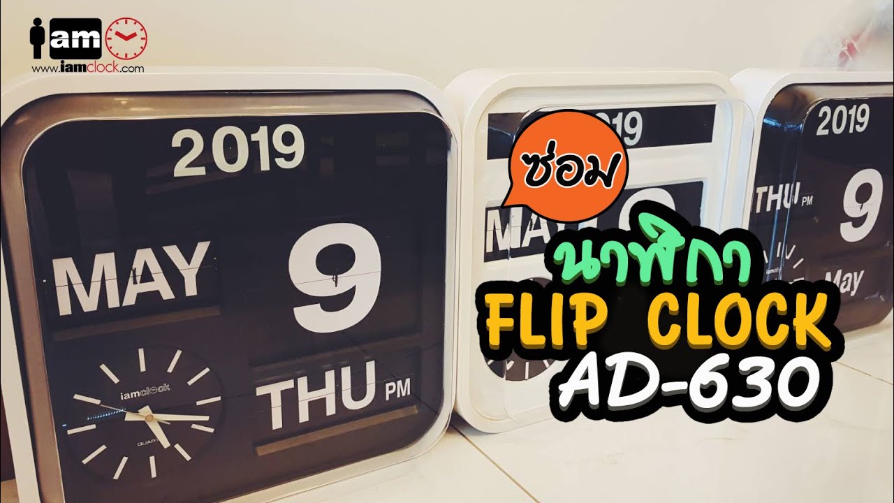 Repair !!! Fartech Flip Clock AD-630, AD-640, AD-650 - YouTube