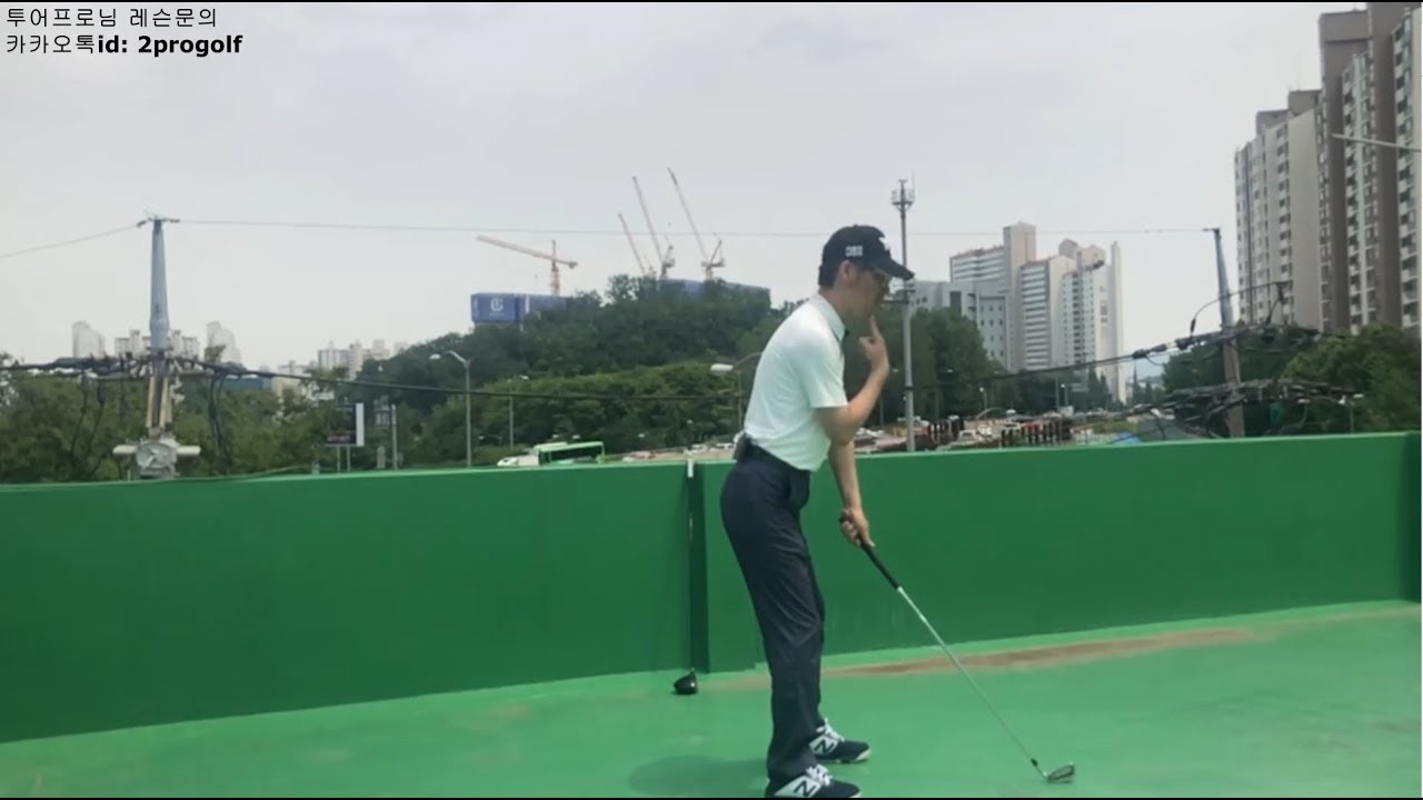 골프 입문자 골프 실력이 늘지 않는분들 골프를 잘치고 싶으신 분들이라면 기본기연습이 답입니다 Youtube