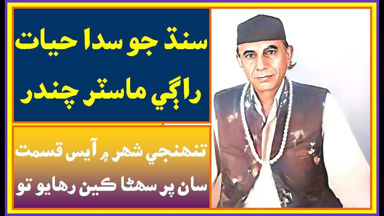 Ruk Sindhi || Master Chander || Sindhi Artist, Singer and Musician ...