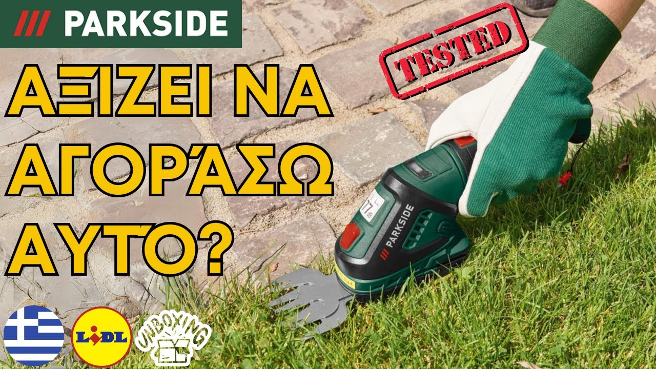 ΕΠΑΝΑΦΟΡΤΙΖΟΜΕΝΟ ΨΑΛΙΔΙ ΜΠΟΡΝΤΟΥΡΑΣ ΚΑΙ ΓΚΑΖΟΝ Parkside PGSA 4 B3 GREEK ...