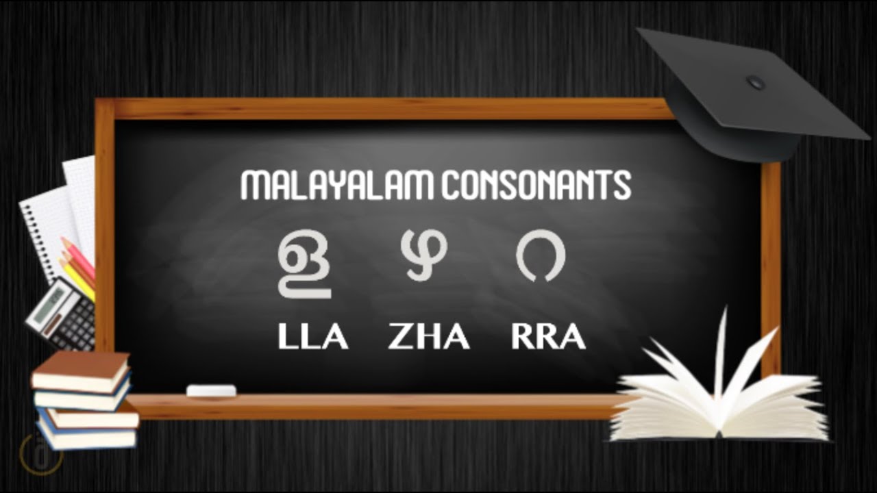 ള ഴ റ LEARN MALAYALAM CONSONANTS - LLA ZHA RRA | Learn Malayalam ...