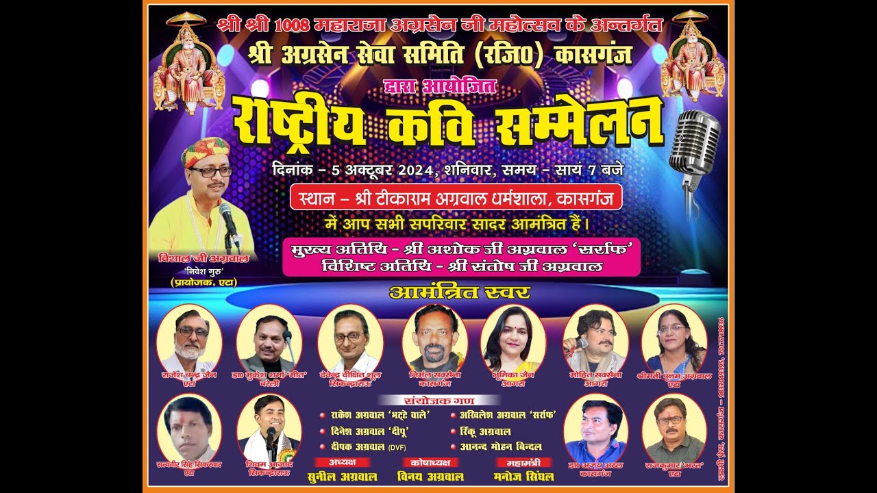 Rashtrita kavi sammelan By Agrawal Sabha Kasganj # kavya path ...