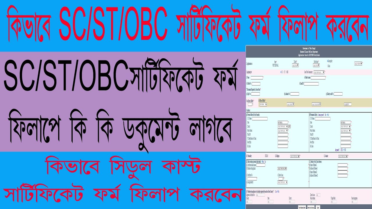 How to Fill SC ST OBC Certificate Form | - YouTube