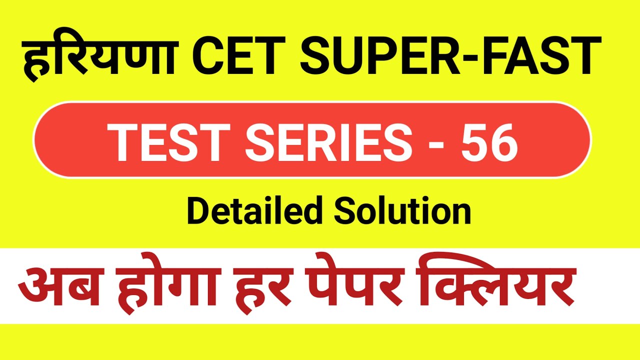 hssc cet practice set 56 | hssc cet Test Series | hssc cet mock test ...