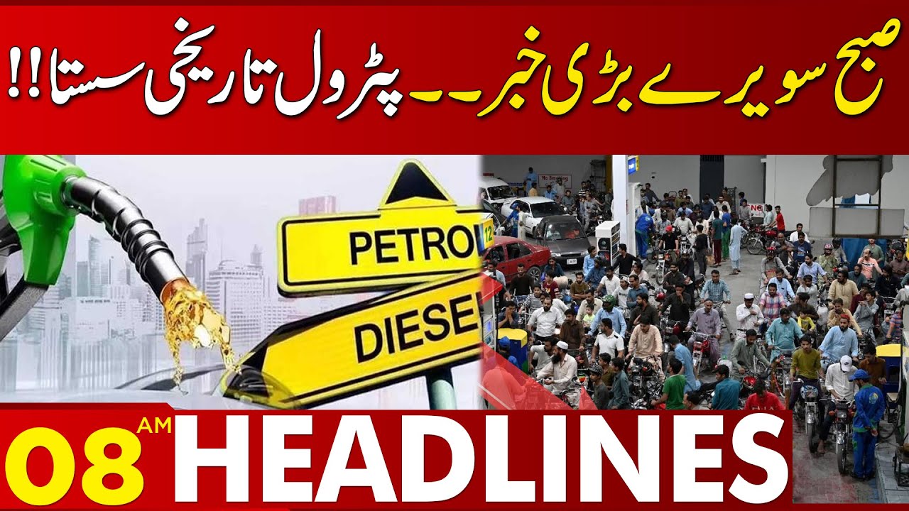 Good News!! Huge Decrease In Petrol Prices | Lahore News Headlines 08 AM | 16 Nov 2023 - YouTube