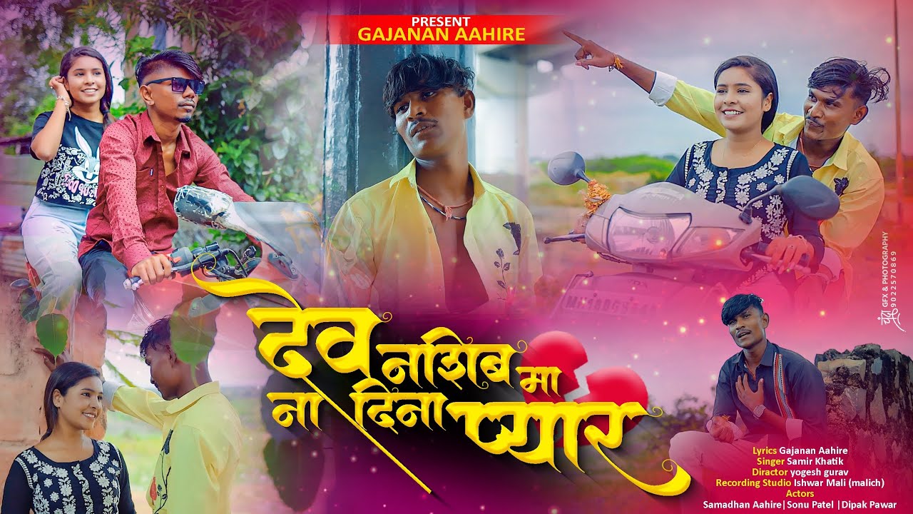 देव नशीब मा ना दिना प्यार || DEV NASHIB MA NA DINA PYAR - YouTube