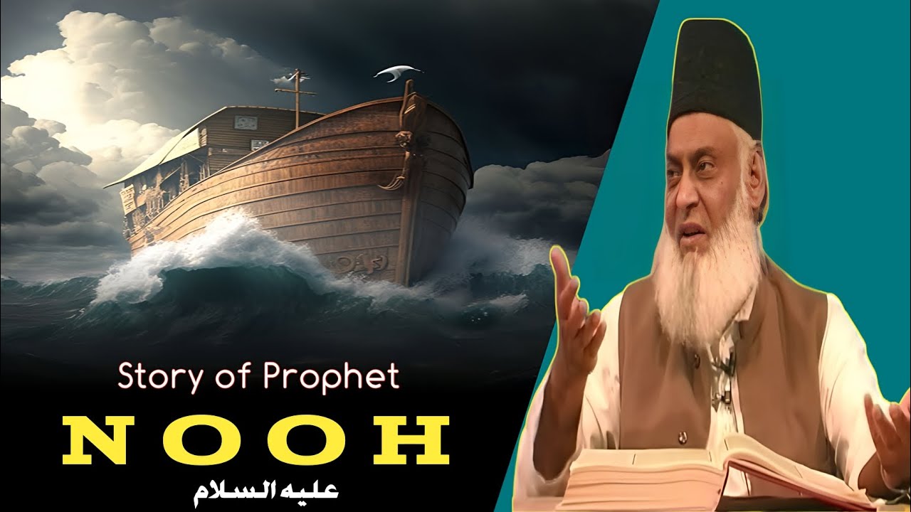 Story Of Prophet NOOH علیہ السلام | Dr Israr Ahmed | - YouTube