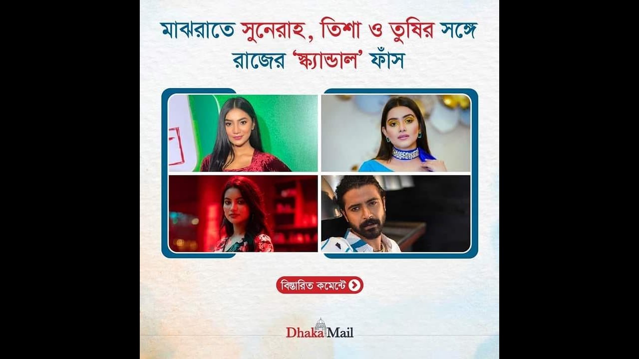 Shariful Raj এর মাঝরাতে স্ক্যান্ডাল ফাস হওয়া পুরা ভিডিও দেখুন Shariful ...