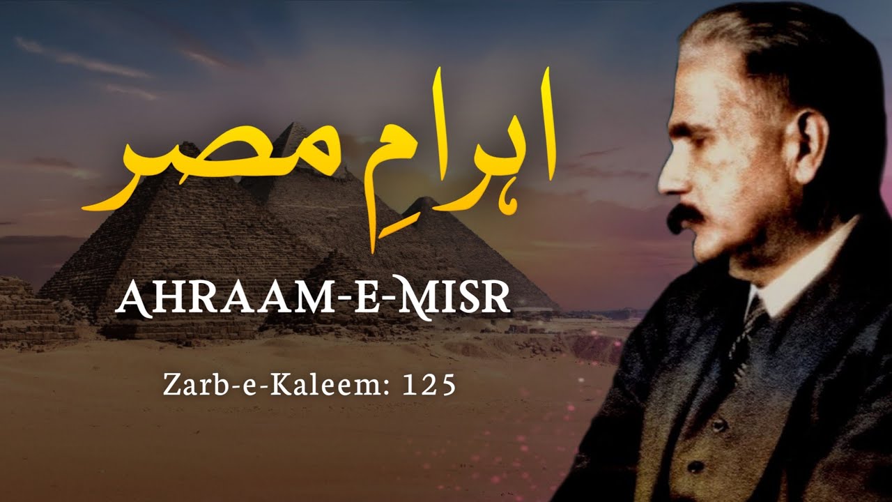 Ahram e Misr | The Pyramids Of Egypt | Allama Iqbal | Zarb e Kaleem ...