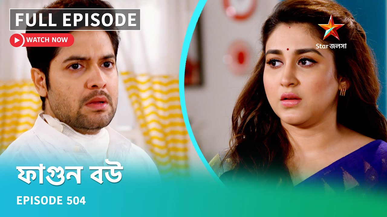 Full Episode | ফাগুন বউ | Episode 504 - YouTube
