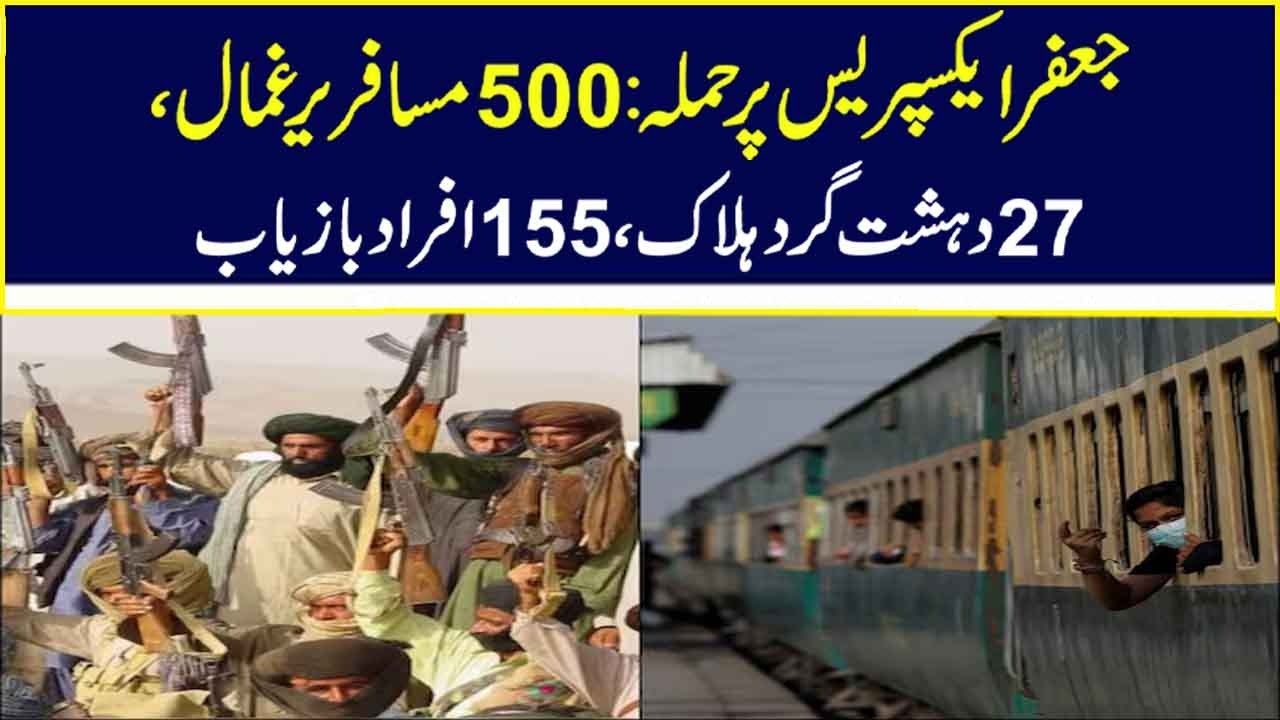 Jaffer Express Attack: 500 Passengers Held Hostage, 27 Terrorists ...