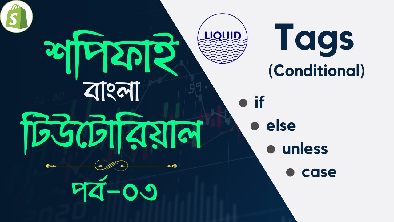 #03 Shopify Tutorial | Bangla | part-3 | Liquid Tags | Conditional tags - YouTube