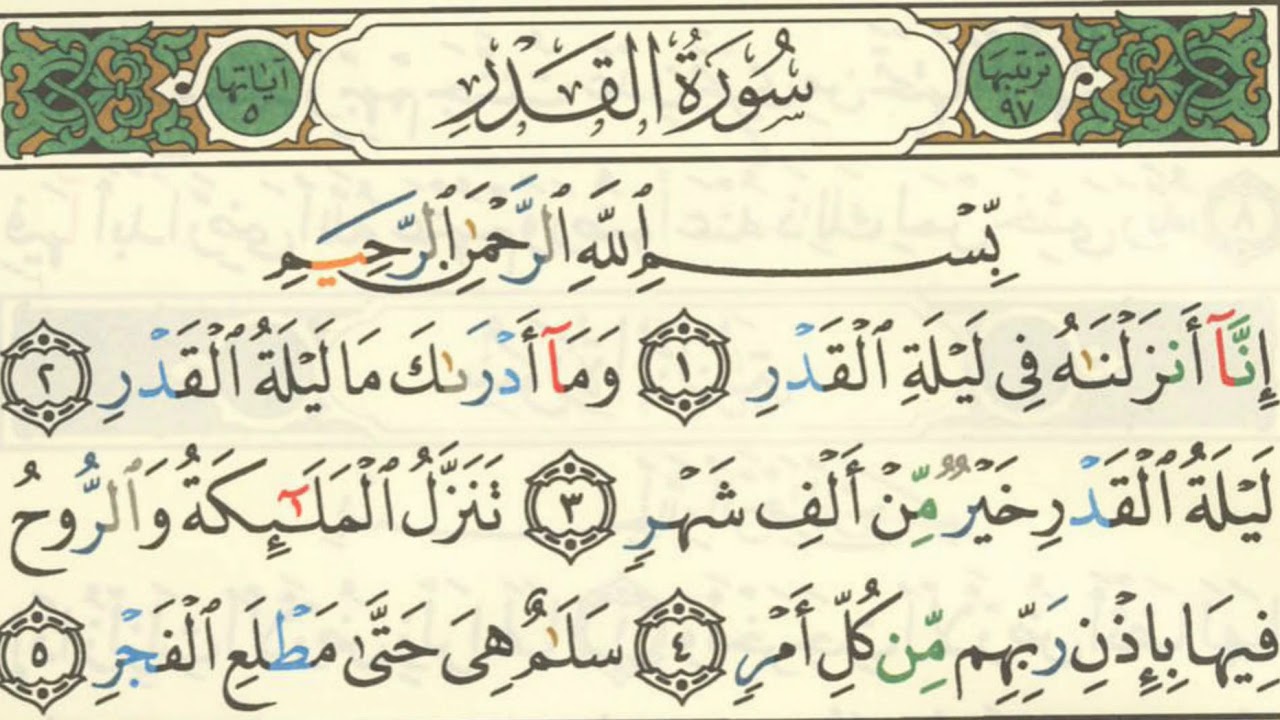 Surah 97 Al Qadr Sheikh Salah Al Budair Imam Masjid Al Haram