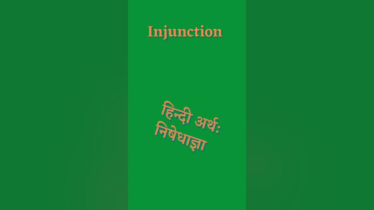 injunction-meaning-in-hindi-lawinhindi-legalenglish-legalterms