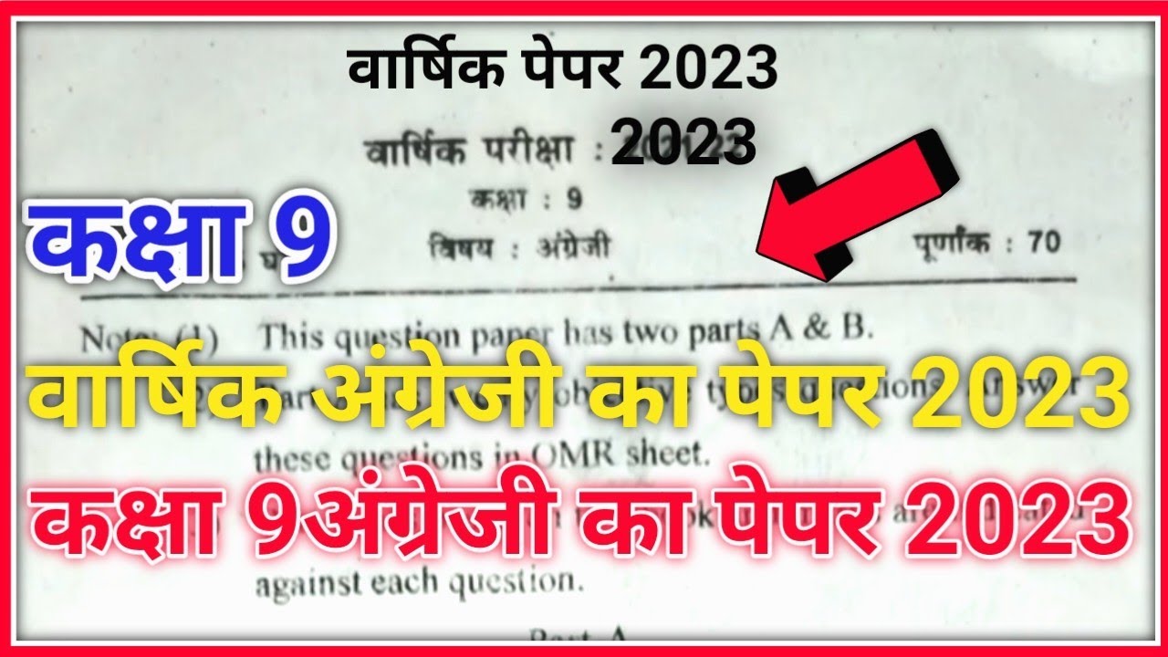 Class 9 English Ka Paper 2023 class 9 Varshik English Ka Paper 2023 class-9-english-ka-paper-2023-class-9-varshik-english-ka-paper-2023