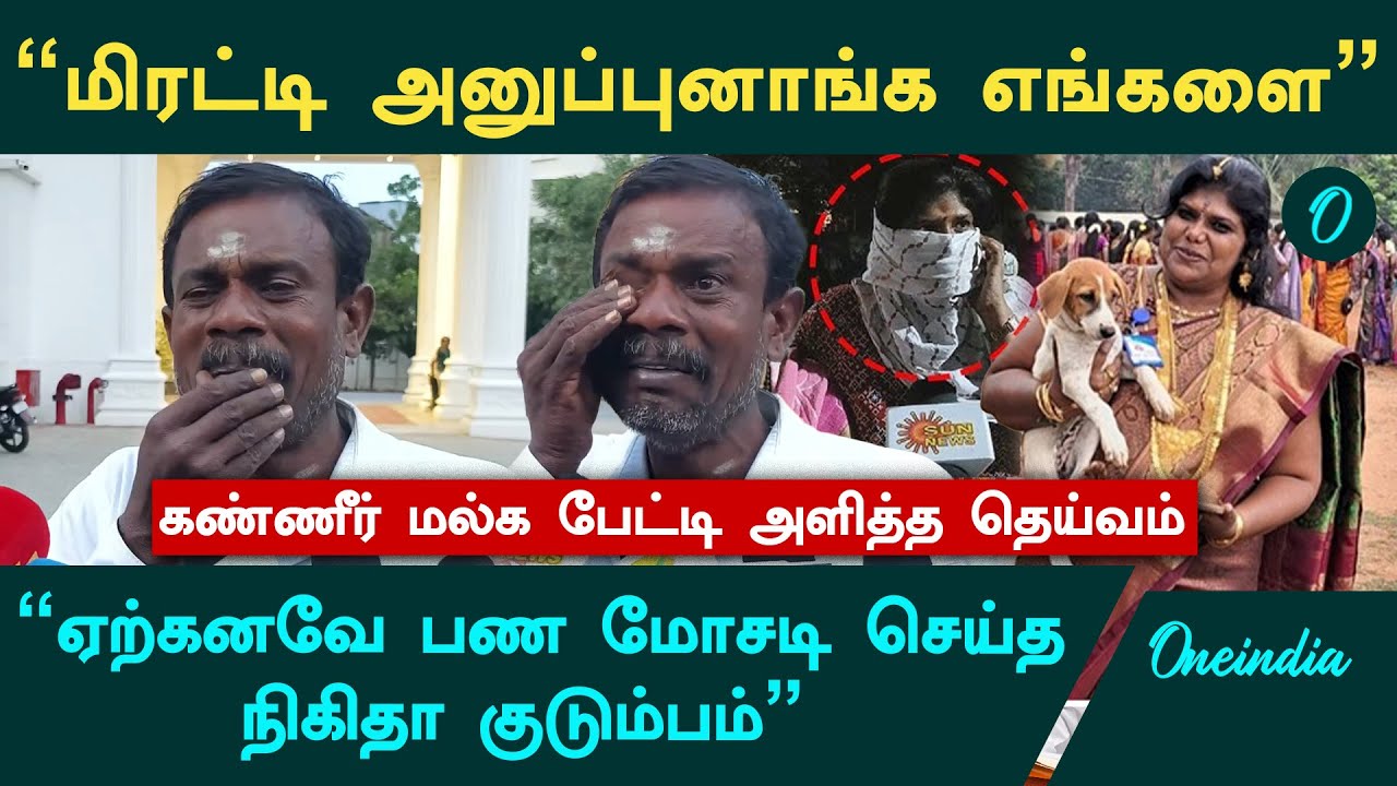 Ajith Kumar Case: Nikitha குடும்பம் மோசடி வழக்குகளில் தொடர்புடையது ...
