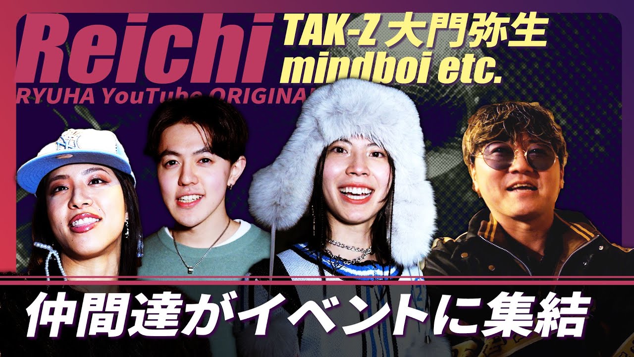 【Reichi】仲間がいっぱい遊びに来てくれて 私マジ幸せっす【YouTube ORIGINAL】 - YouTube