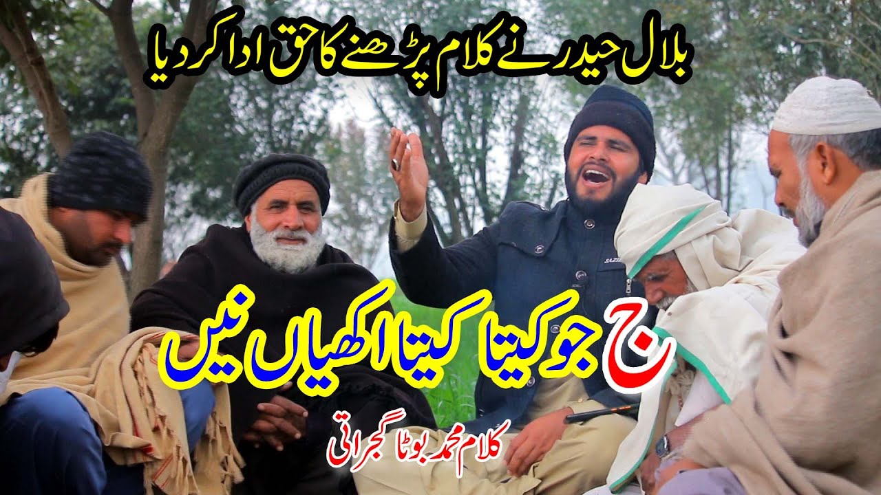 Kalam M Buta Gujrati by Bilal Haider | Kalam Muhammad Boota Gujrati ...