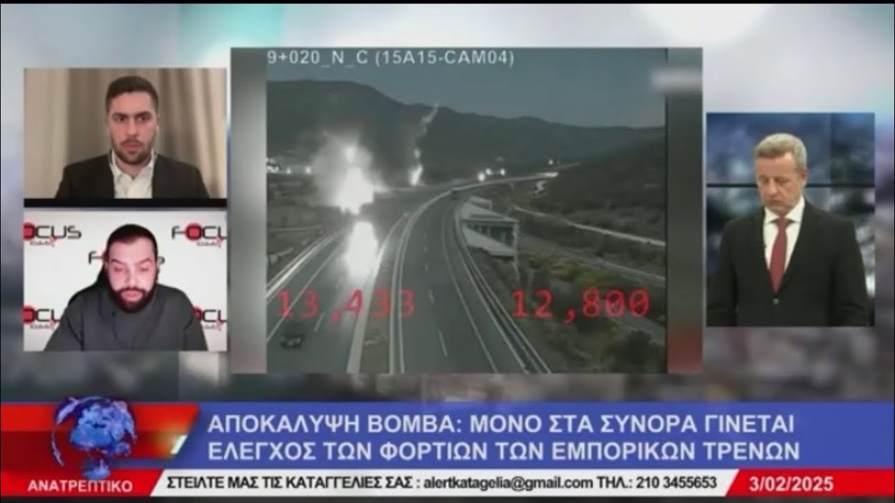 «Το πόρισμα του Πανεπιστημίου της Γάνδης για τα Τέμπη» : Σερέτης ...