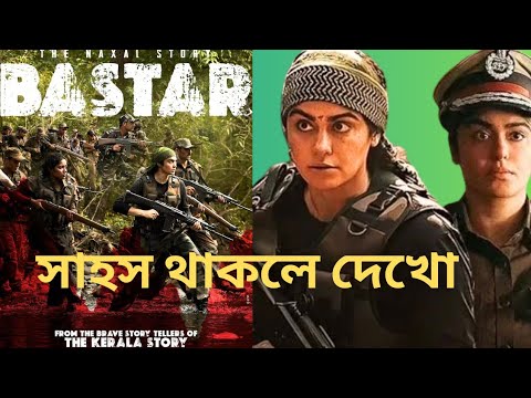 Kerala story nothing😱bastar official trailer|bastar official trailer reaction|bastar adah sharma ...