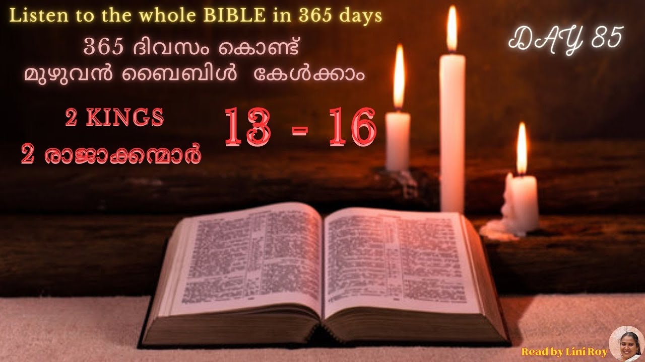 Day 85 --- 2 Kings Chapter 13 - 16 = 2 രാജാക്കന്മാർ അദ്ധ്യായം 13 - 16 ...