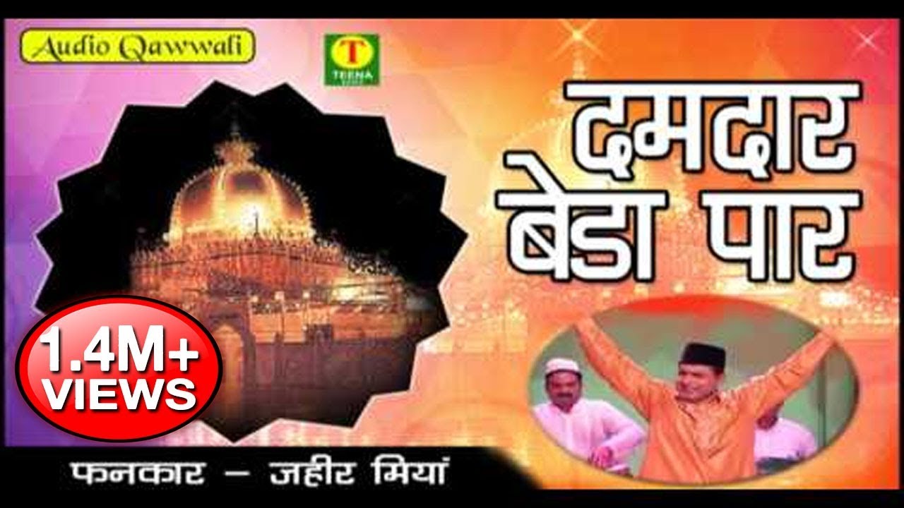 Superhit Qawwali - Dam Madar Beda Paar (दमदार बेडा पार) - Audio Qawwali ...