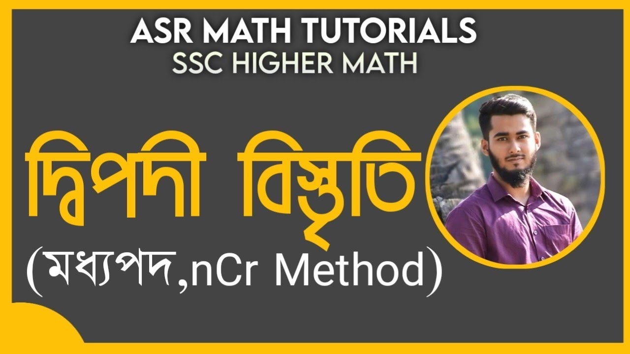 SSC Higher Math Chapter 10 || দ্বিপদী বিস্তৃতি Part-3 || Binomial Expansion || মধ্যপদ নির্ণয় ...