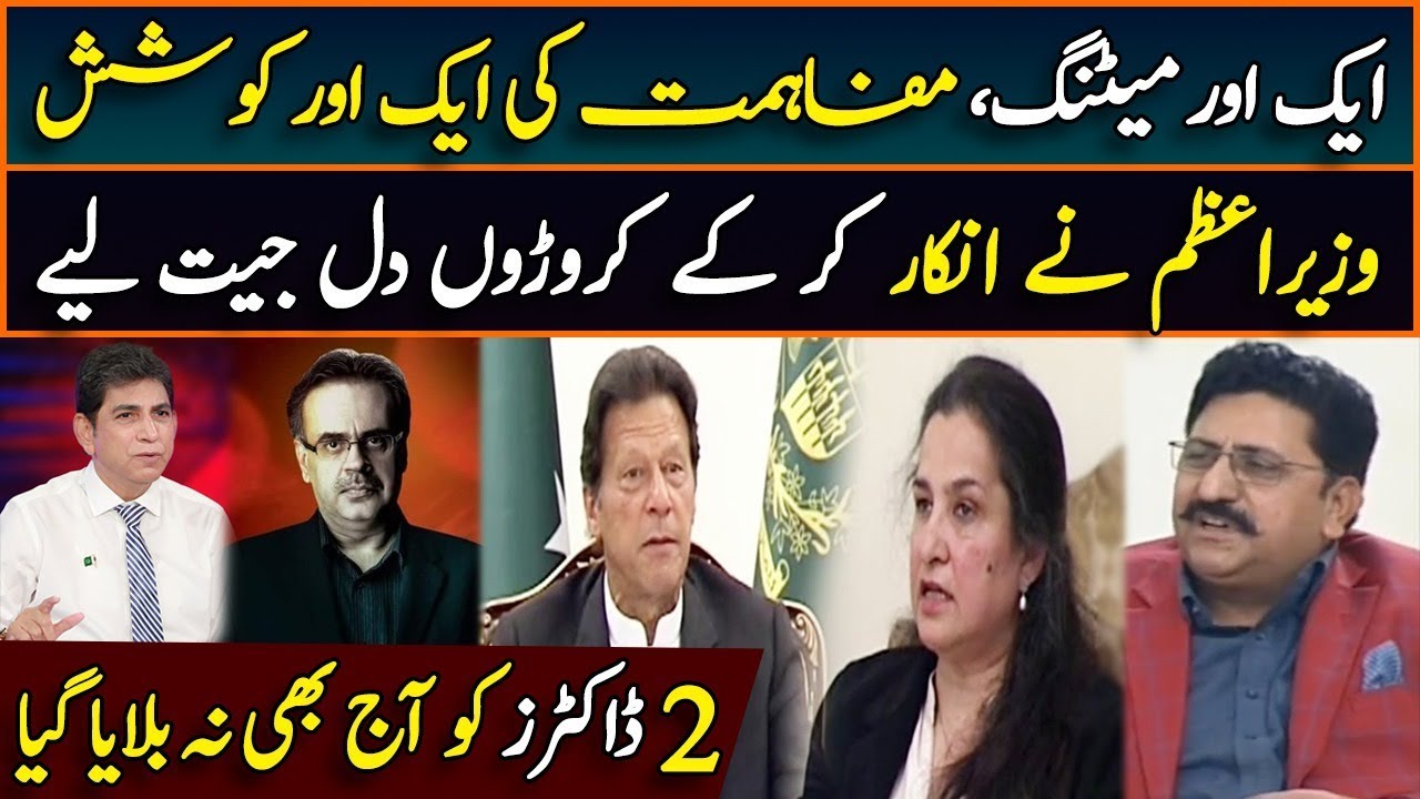 Imran Khan's meeting with Nasim Zehra, Mazhar Barlas and others - Umer ...
