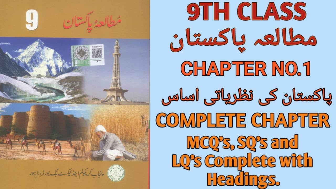 Class 9 Pak Study Chapter 1|مطالعہ پاکستان Pakistan Study 9th Class ...