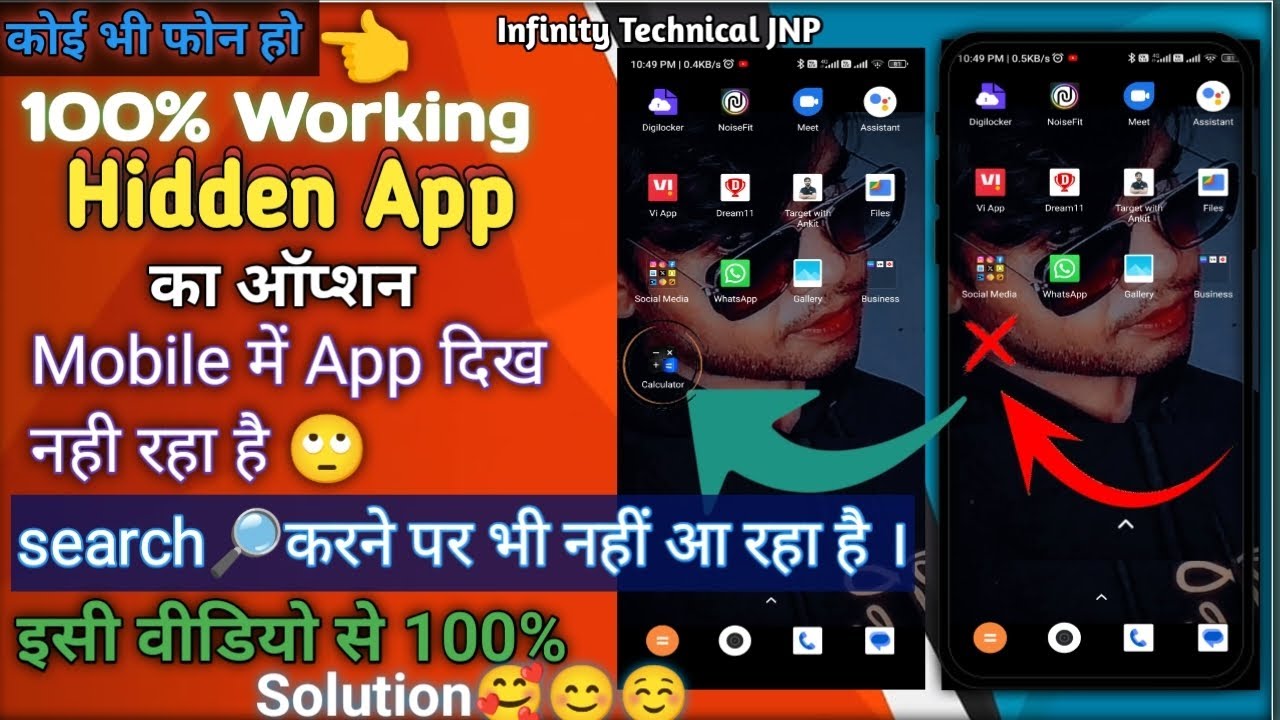 मोबाइल में App दिख नही रहा है।।सर्च करने पर भी hidden option नही आ रहा ...