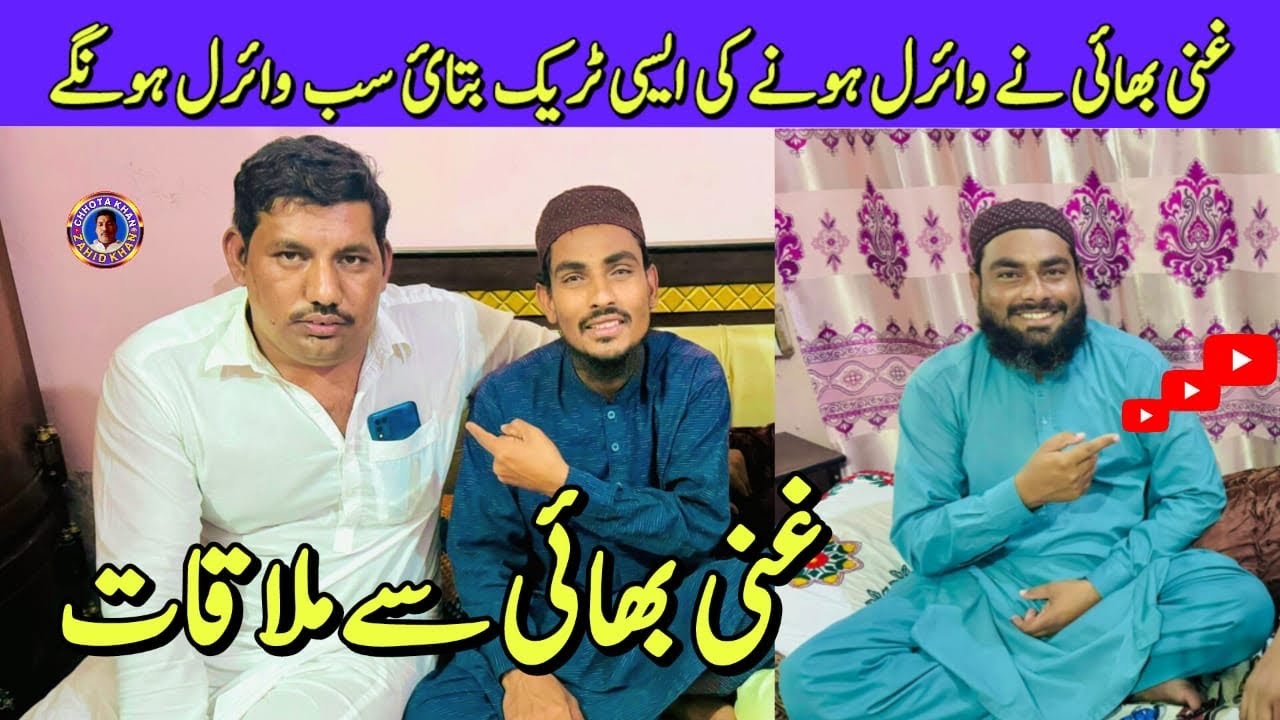 Ghani Bhai se mulaqat chhota khan - YouTube