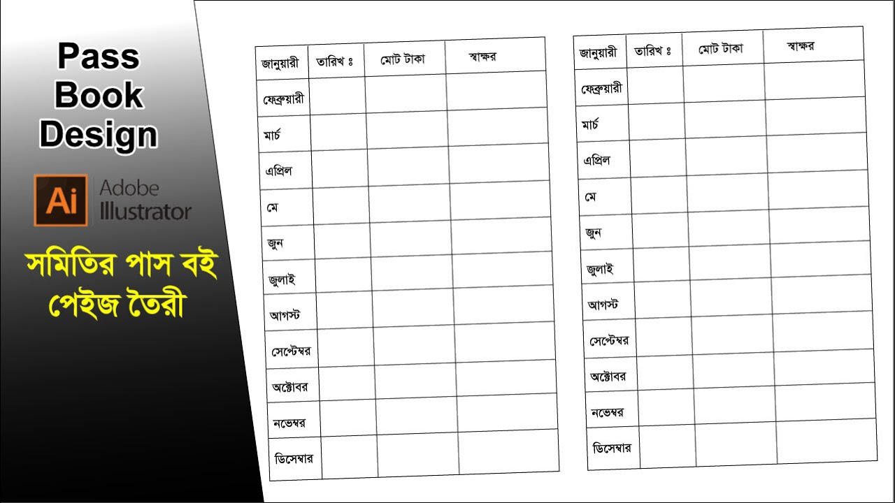 Pass Book Design Tutorial।। সমিতি পাশ বই ডিজাইন টিউটোরিয়াল # ...