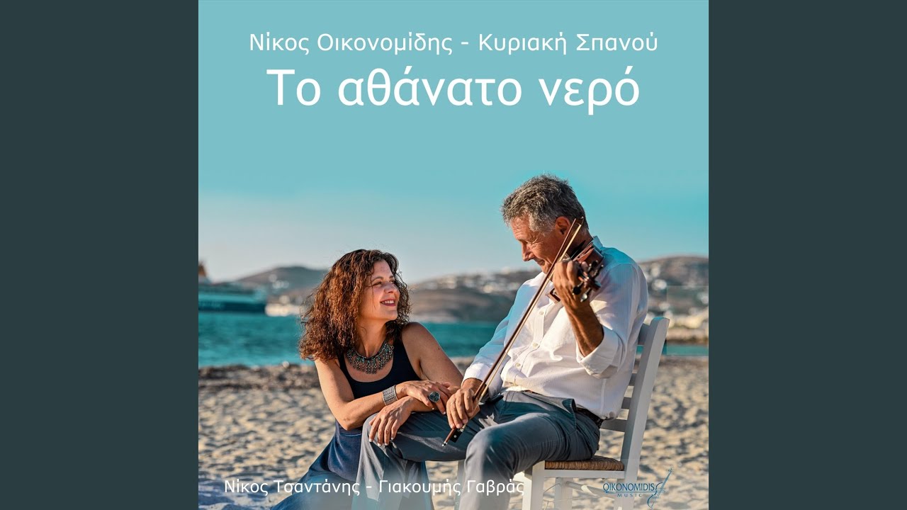 Άσπρη Μου Περιστέρα (feat. Γιακουμής Γαβράς) - YouTube