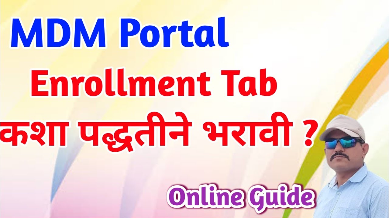 MDM Portal la Enrollment Tab कश्यपद्धतीने complete करायची ? - YouTube