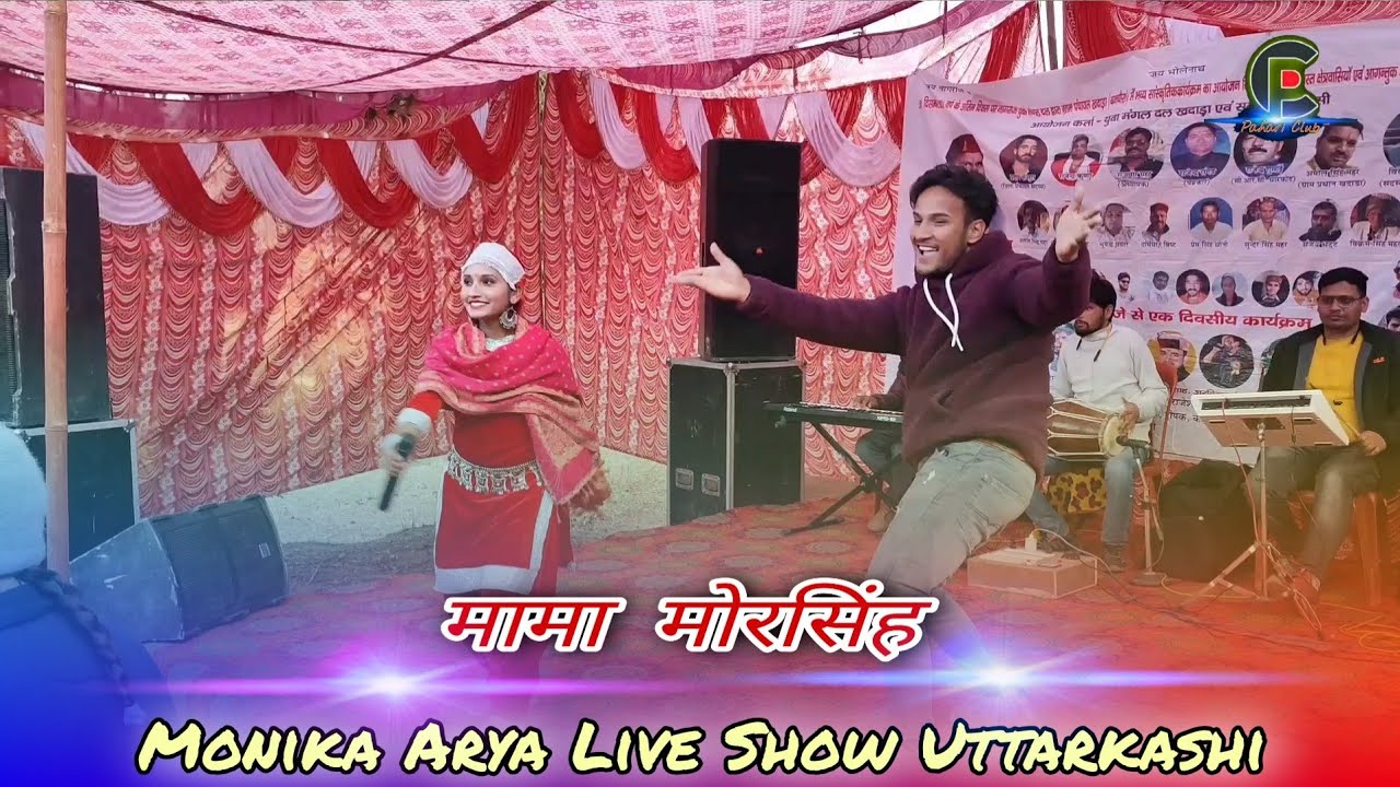 Mama Morsingh Song | Monika Arya live Performance Uttarkashi | Latest ...