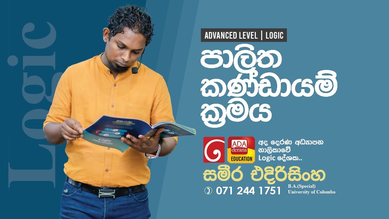 පාලිත කණ්ඩායම් පරීක්ෂණය | මැජික් නොවූ Logic | Sameera Edirisinghe - YouTube