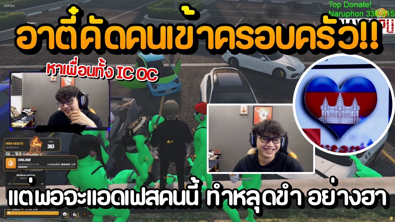 อาตี๋คัดคนเข้าครอบครัว!! หาเพื่อนทั้ง IC OC แต่พอจะแอดเฟสคนนี้ ทำหลุดขำ ...