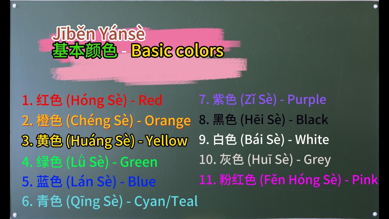 011 Basic Colors in Chinese @MJ_Mandarin Free to Learn Mandarin! - YouTube