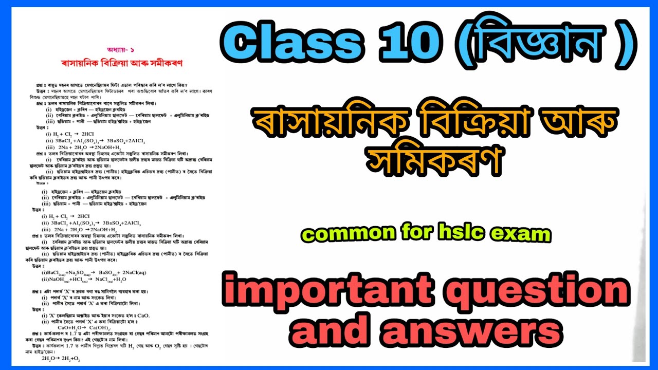 CLASS 10 GENERAL SCIENCE CHAPTER 1 IMPORTANT QUATION AND ANSWER class-10-general-science-chapter-1-important-quation-and-answer