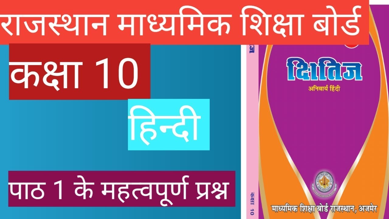RBSE Class 10 Hindi rbse 2020 Exam 1 rbse-class-10-hindi-rbse-2020-exam-1