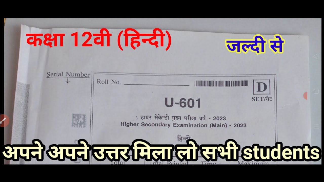 Class 12th Hindi Paper Set-D full solution |12th hindi paper solution ...