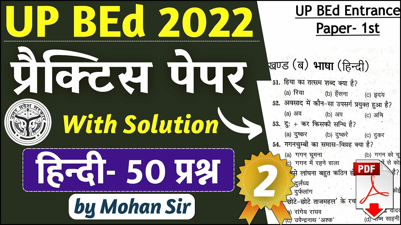 up bed practice paper 2022 | SET-2 | hindi grammar | up bed questions ...