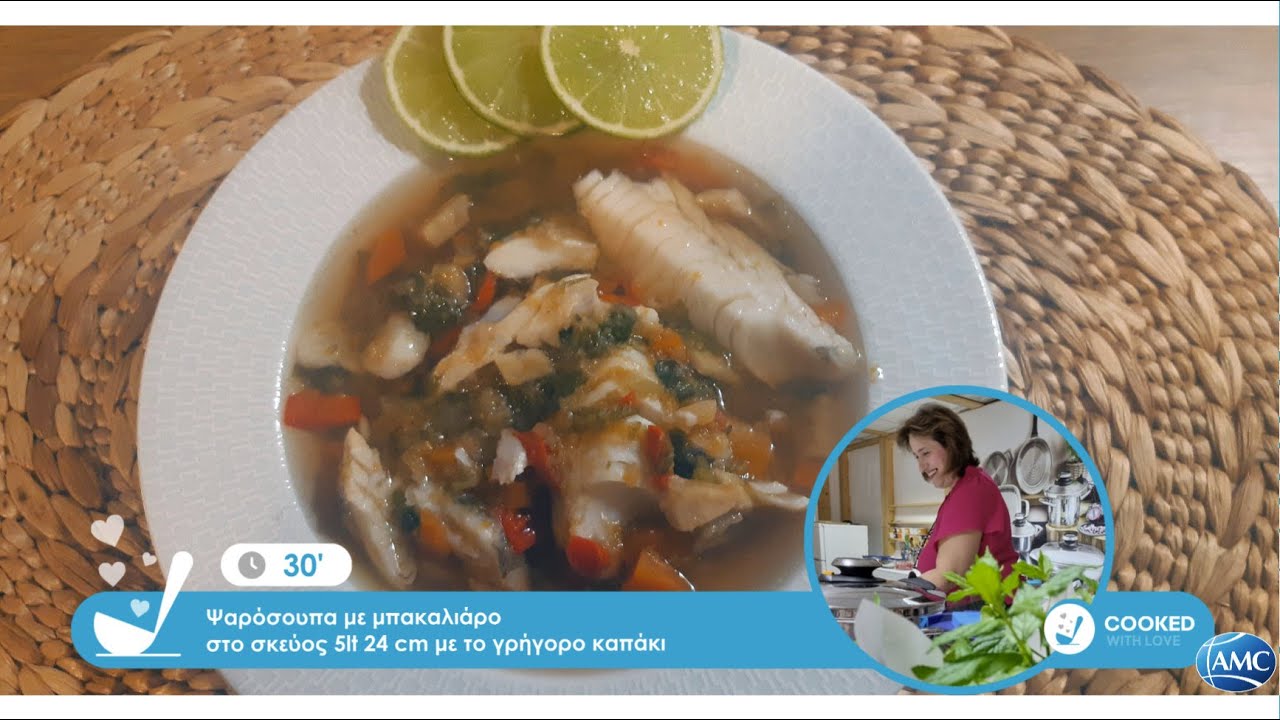 Ψαρόσουπα με μπακαλιάρο / Cod fish soup - YouTube