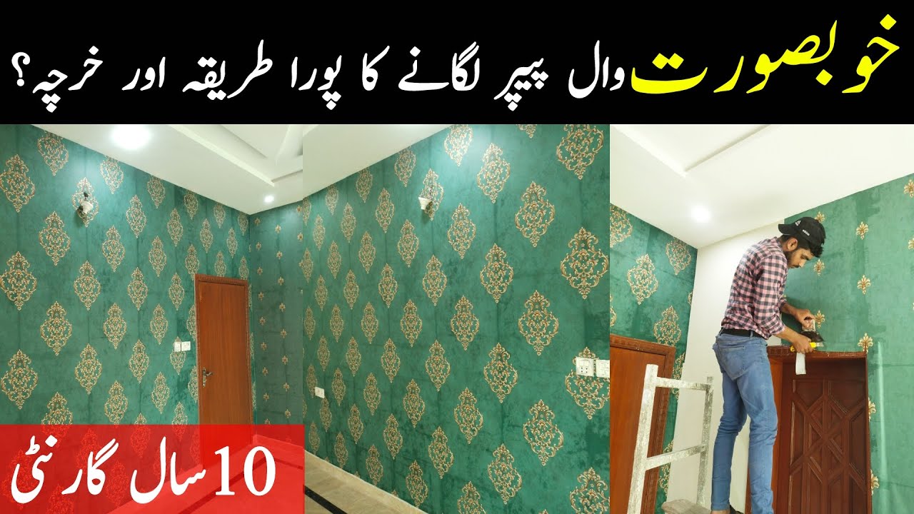 How To Install Wallpaper Like A Pro Wallpaper Price In Pakistan 3D how-to-install-wallpaper-like-a-pro-wallpaper-price-in-pakistan-3d