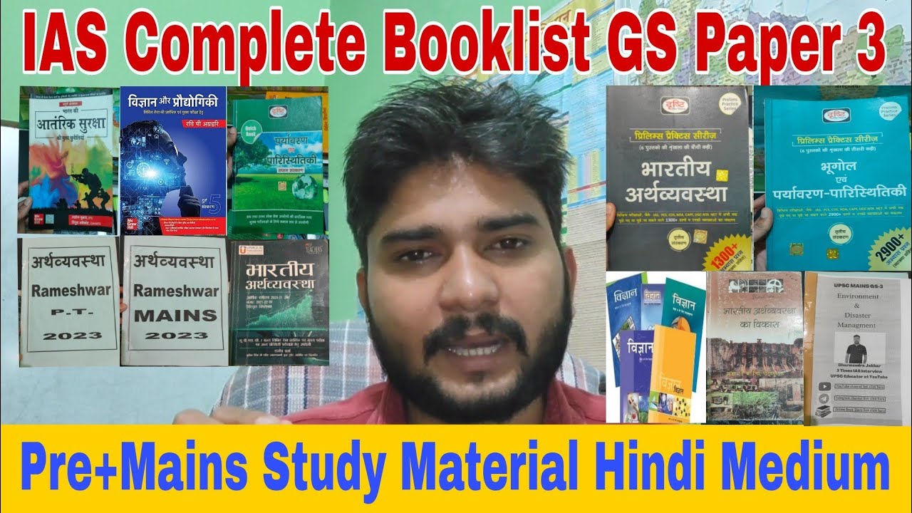 GS Paper 3 full study material | ias booklist | upsc study material ...