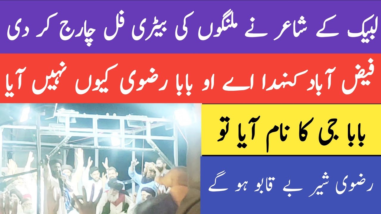 TLP wale in Faizabad| Famous poetry On Baba khadaim Hussain razvi| TLP ...