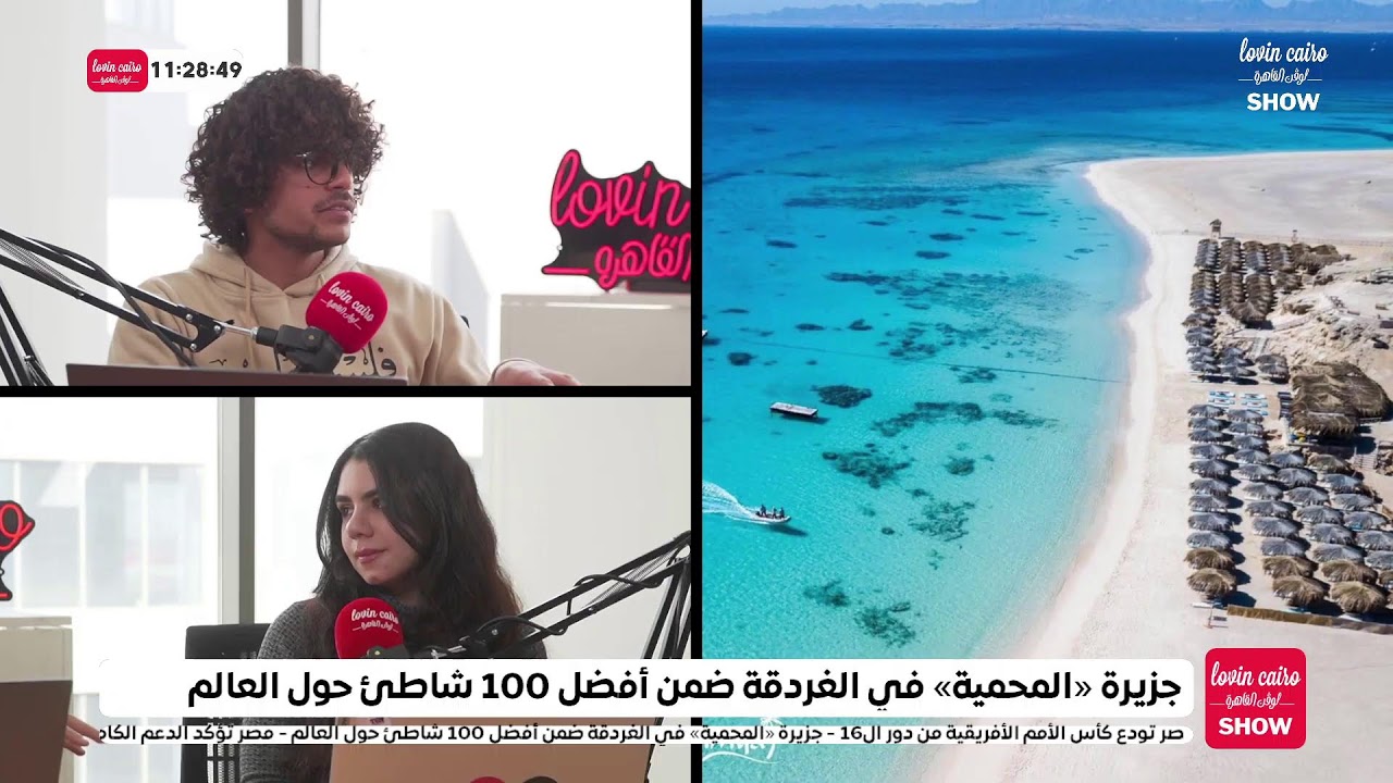 The Lovin Cairo Show: Egypt Bids Farewell to AFCON in the Round of 16 ...