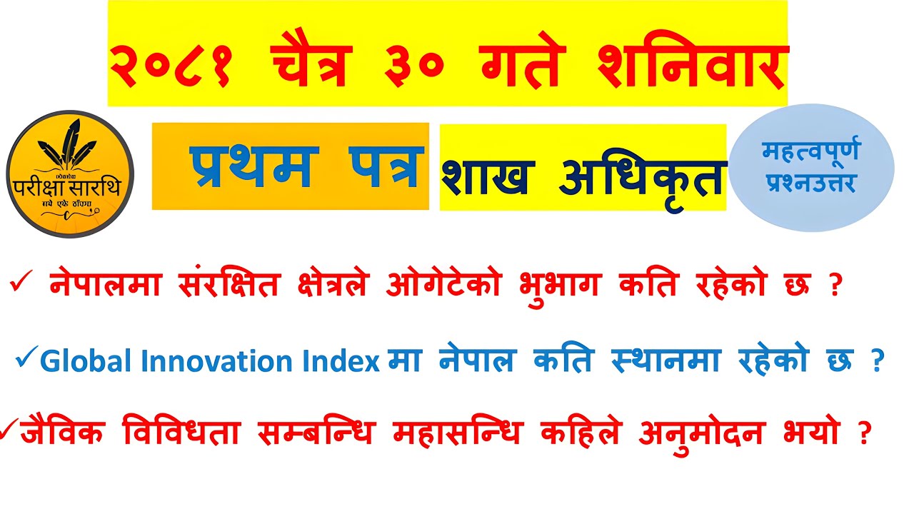 Section Officer First Paper 2081 #loksewaparikshyasarathi #Section ...
